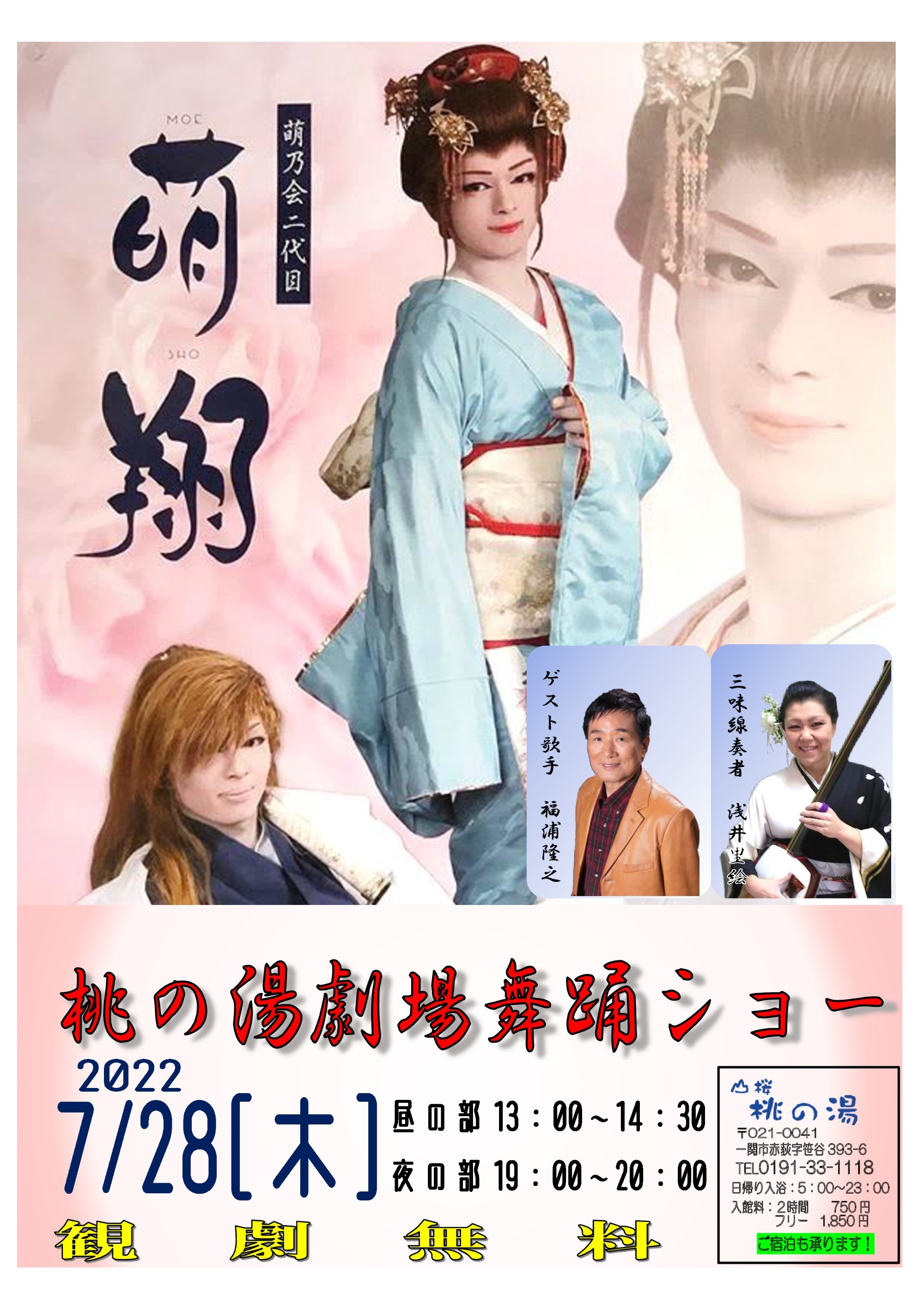 エンターテイメント 大人のための癒しの空間 山桜 桃の湯（岩手県一関市）